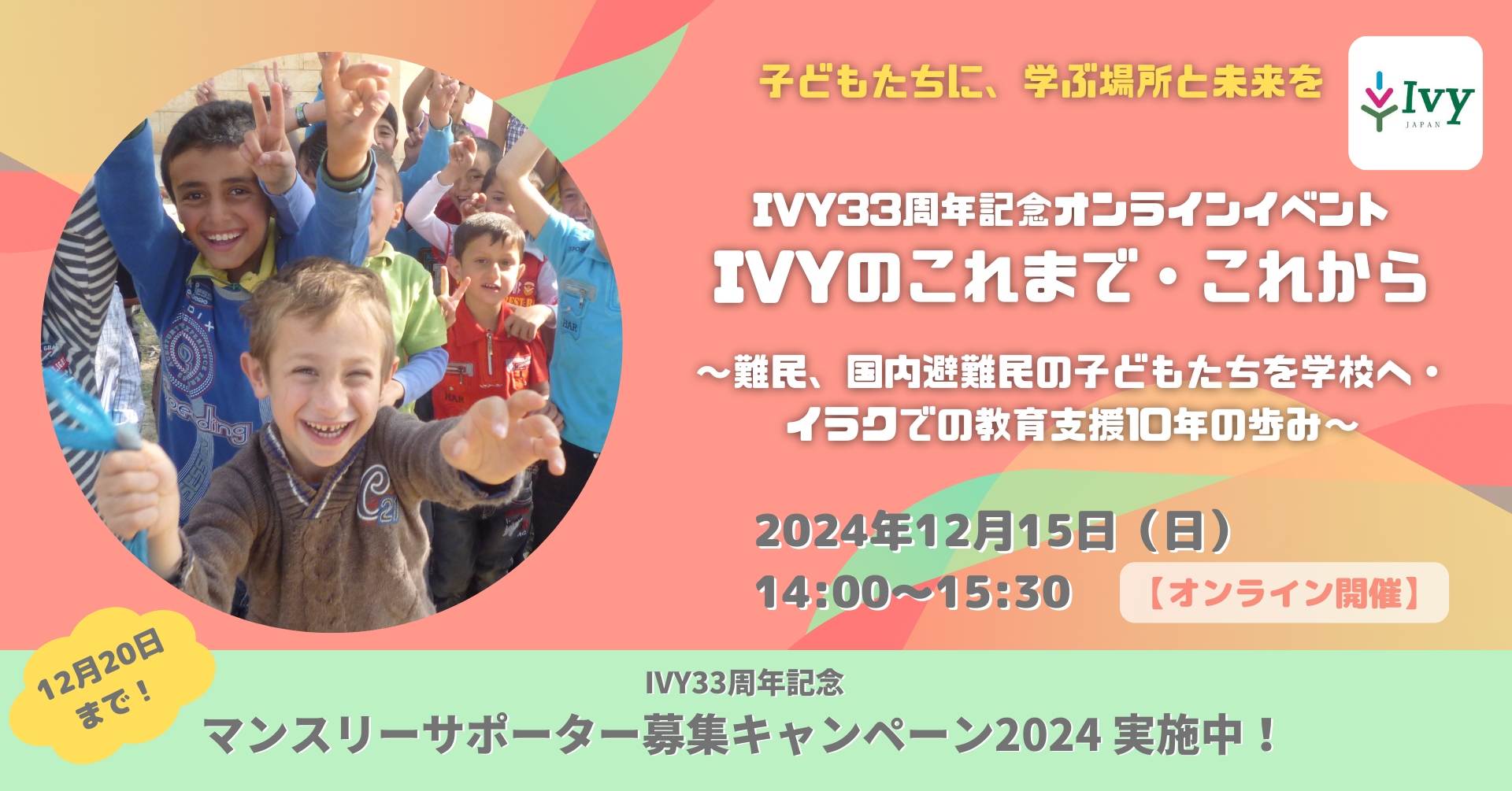 認定NPO法人IVY(アイビー)｜山形生まれの国際協力NGO